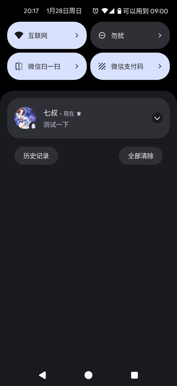 让原生系统也用上 MiPush 接收 QQ 通知 - 七味茶盏